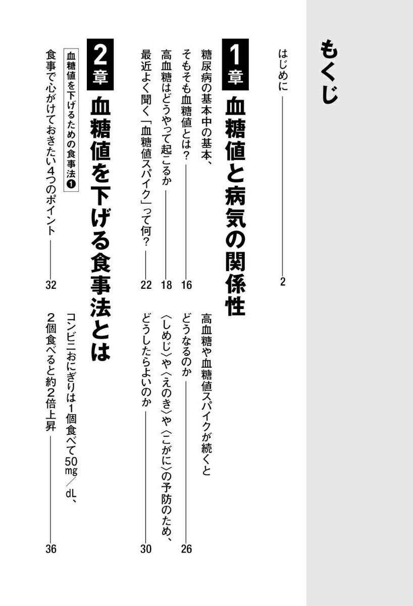 楽天ブックス 糖尿病専門ドクターが検証! 血糖値を下げる食事法について、実際に試してみた 山村 聡 9784046073761 本